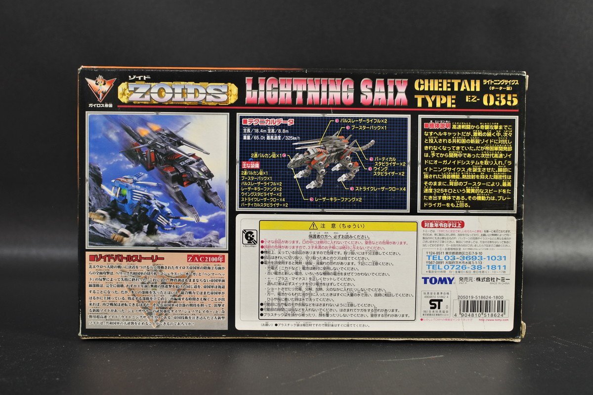 Yahoo!オークション - 未開封 保管品 ゾイド ZOIDS EZ-035 ライトニン...