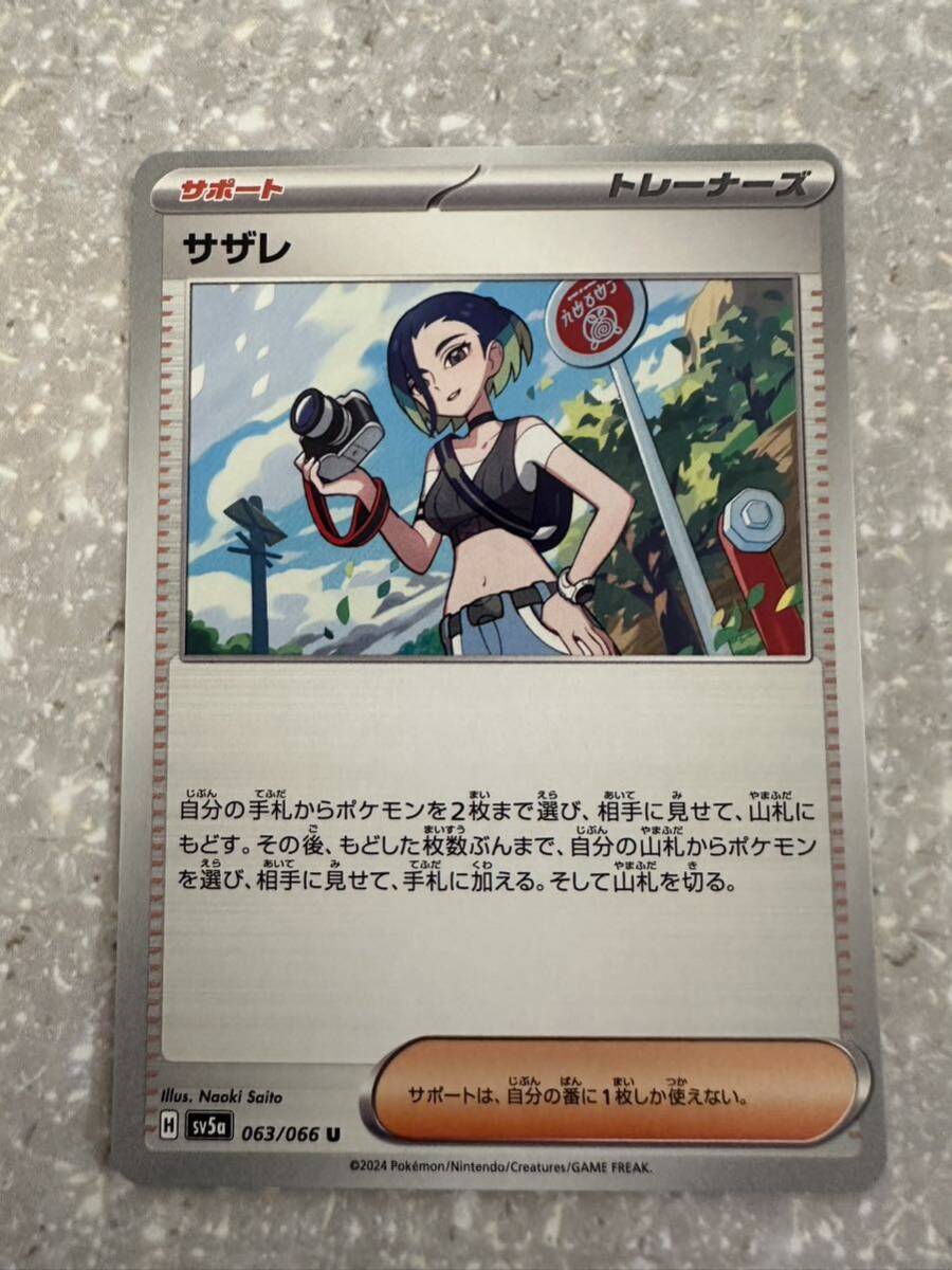 Yahoo!オークション - ポケモンカード サザレ SV5a 063/066 U