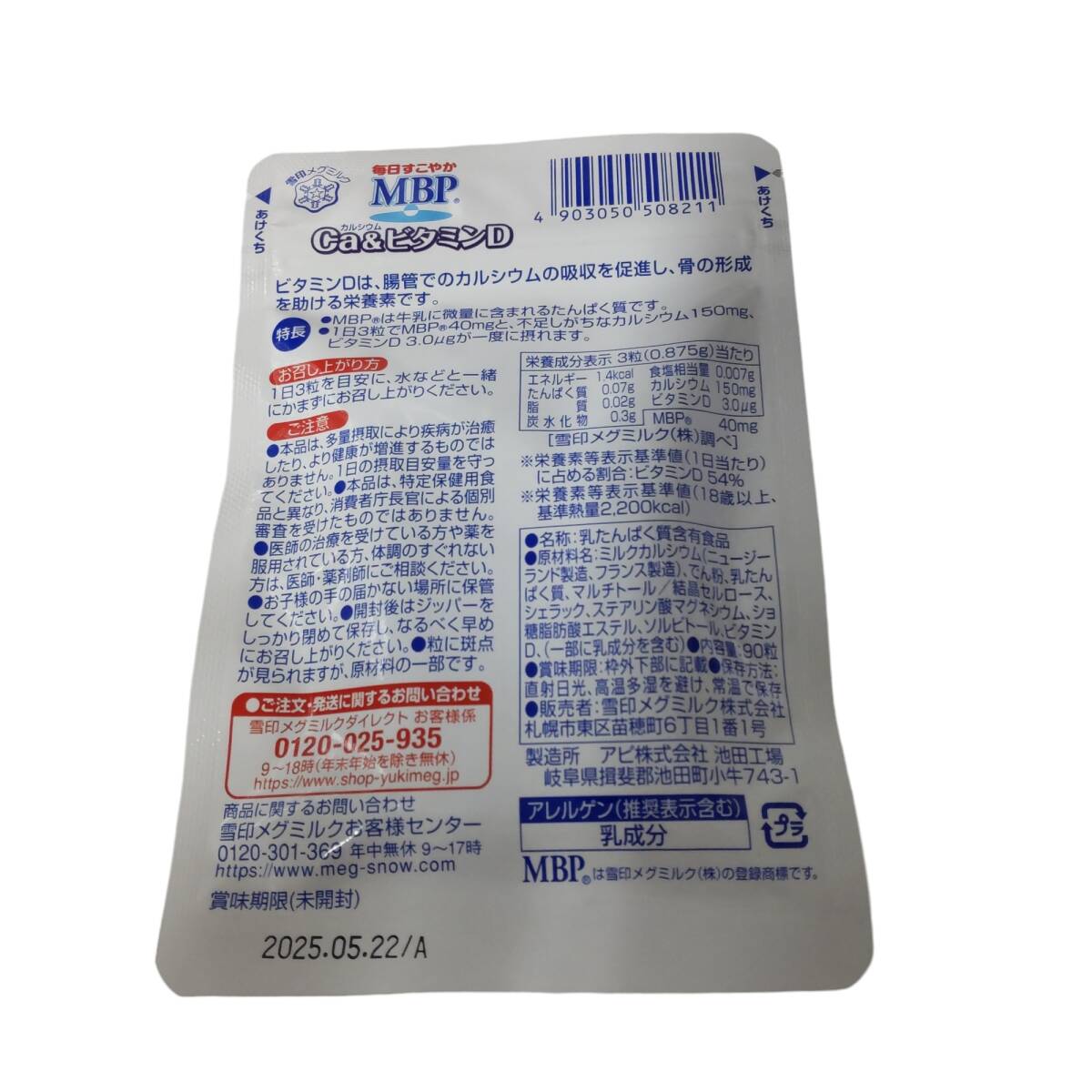 Yahoo!オークション - 【未開封】雪印メグミルク 毎日すこやか MBP 30...