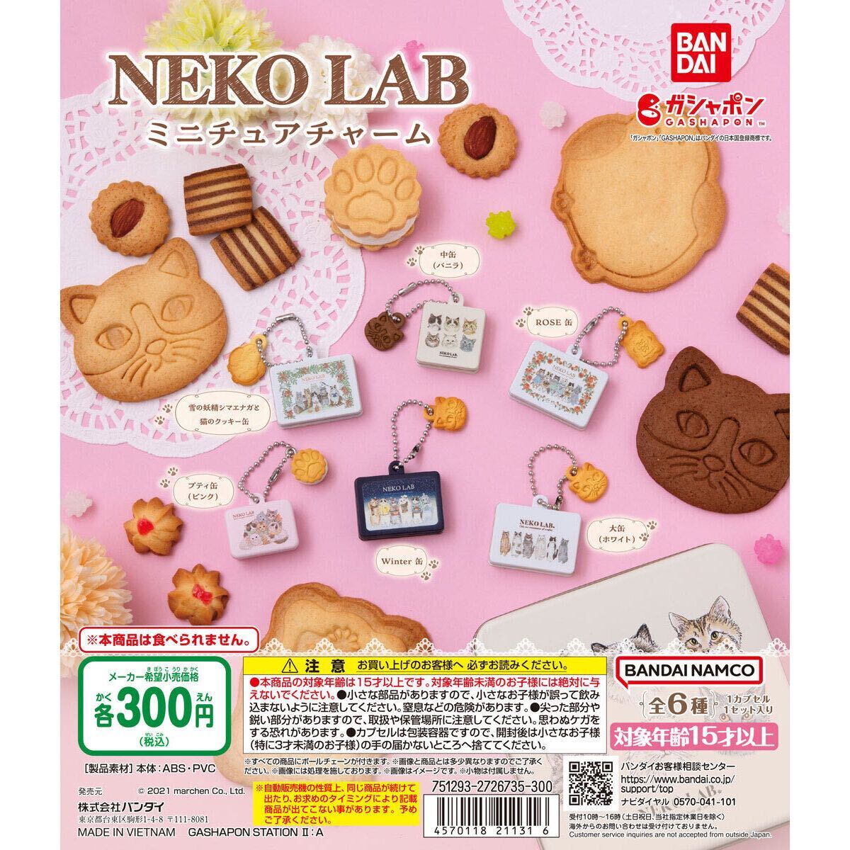 Yahoo!オークション - NEKO LAB ミニチュアチャーム 全6種セット