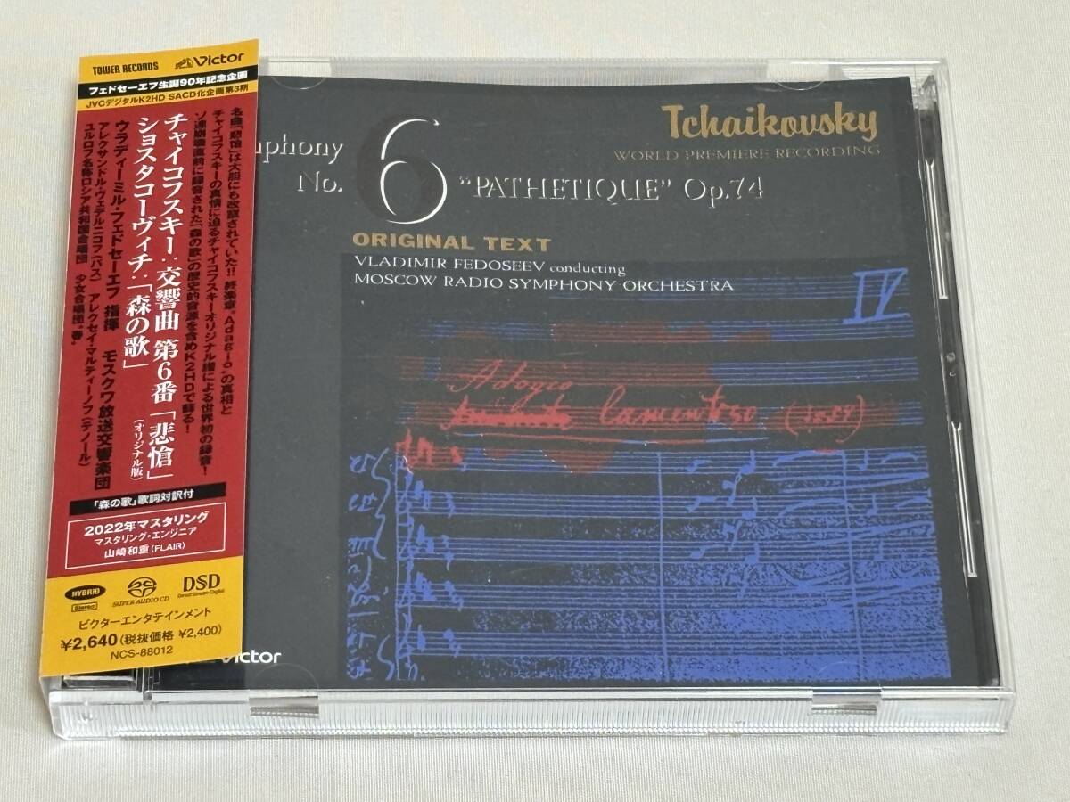 Yahoo!オークション - SACD(HB) ヴラディーミル・フェドセーエフ チャ...