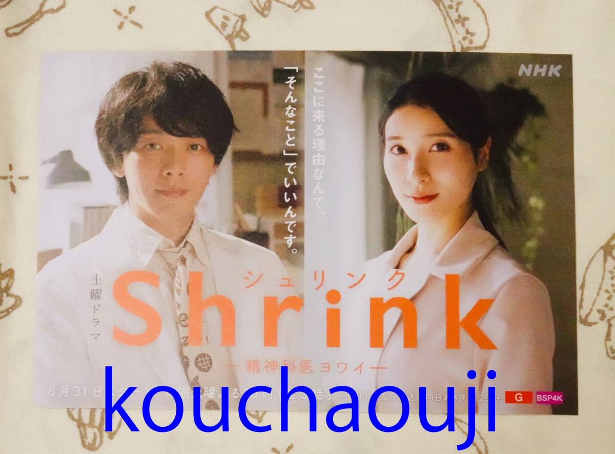 Yahoo!オークション - 中村倫也 土屋太鳳 Shrink―精神科医ヨワイ― NH...