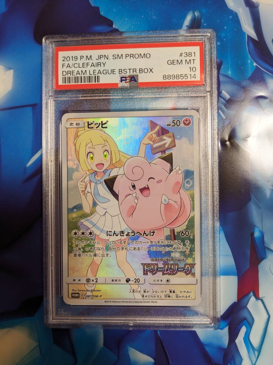 Yahoo!オークション - ポケモンカード プロモ ピッピ chr psa10