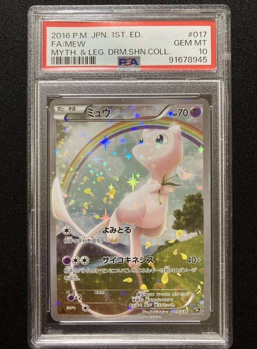 Yahoo!オークション - PSA10 ミュウ CP5 ドリームキラコレクション ポ...