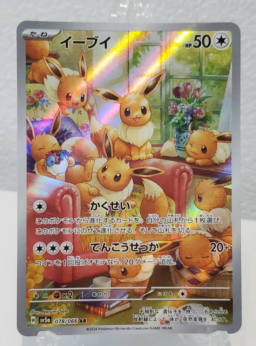 Yahoo!オークション - イーブイ AR ｛SV5a 078/066｝ ポケカ ポケモン...