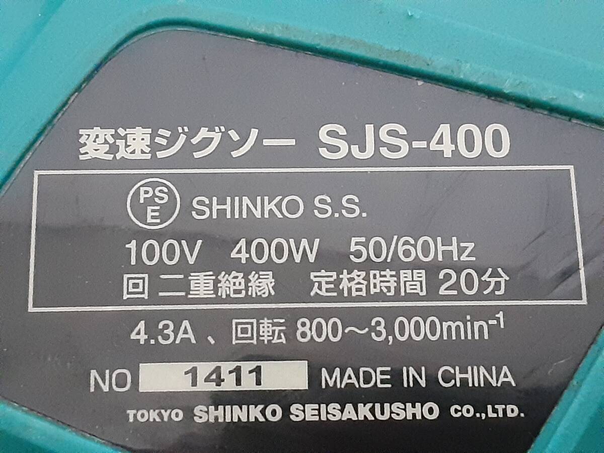 Yahoo!オークション - 新興製作所 変速ジグソー SJS-400 動作確認済み