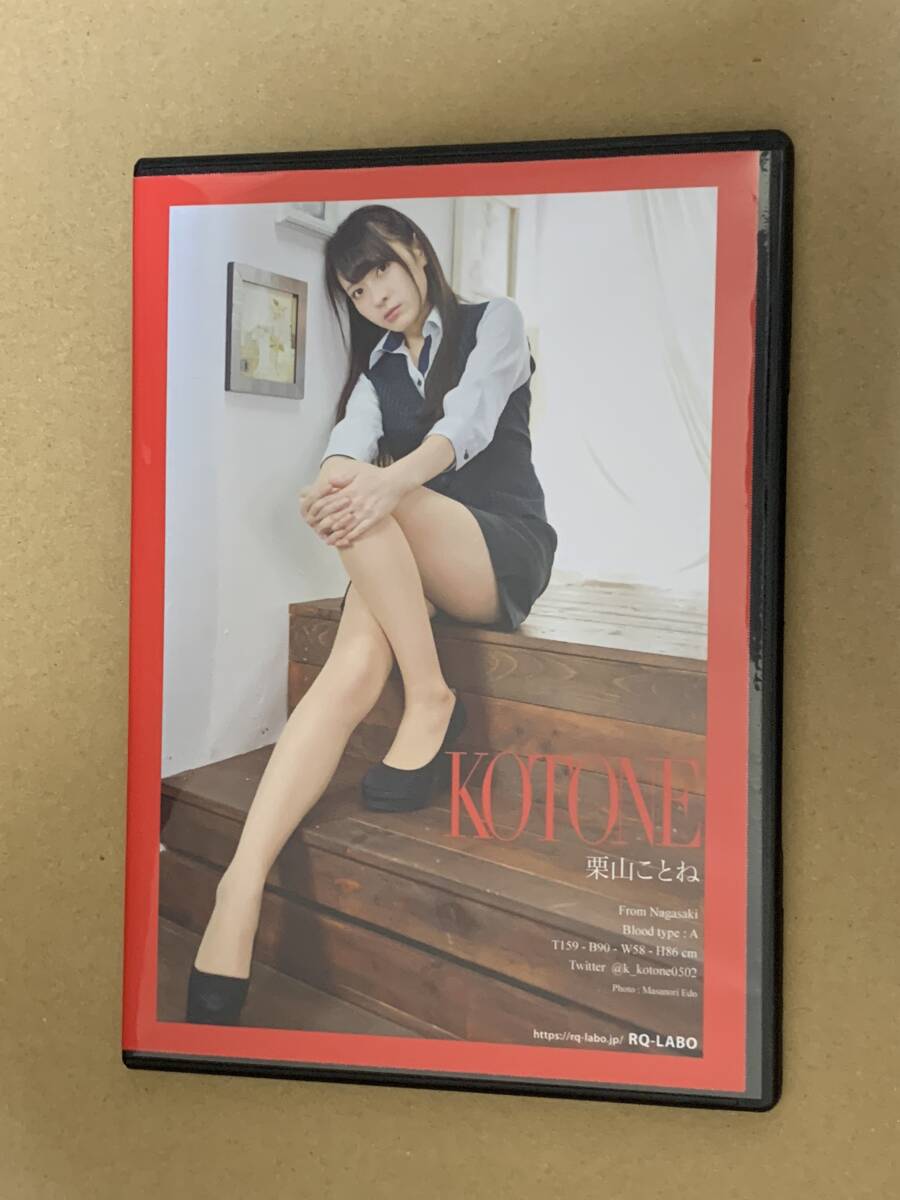 Yahoo!オークション - RQラボ RQ-LABO 栗山ことね OL制服1 DVD-ROM デ...