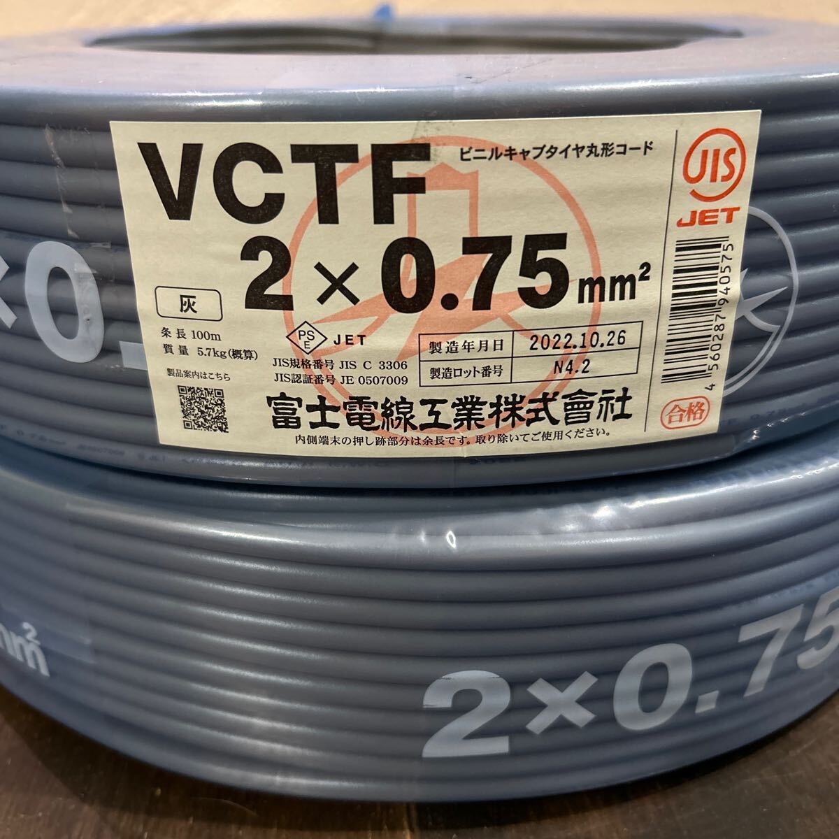 Yahoo!オークション - 富士電線 VCTF 0.75 2c 2芯 100m 2巻セット