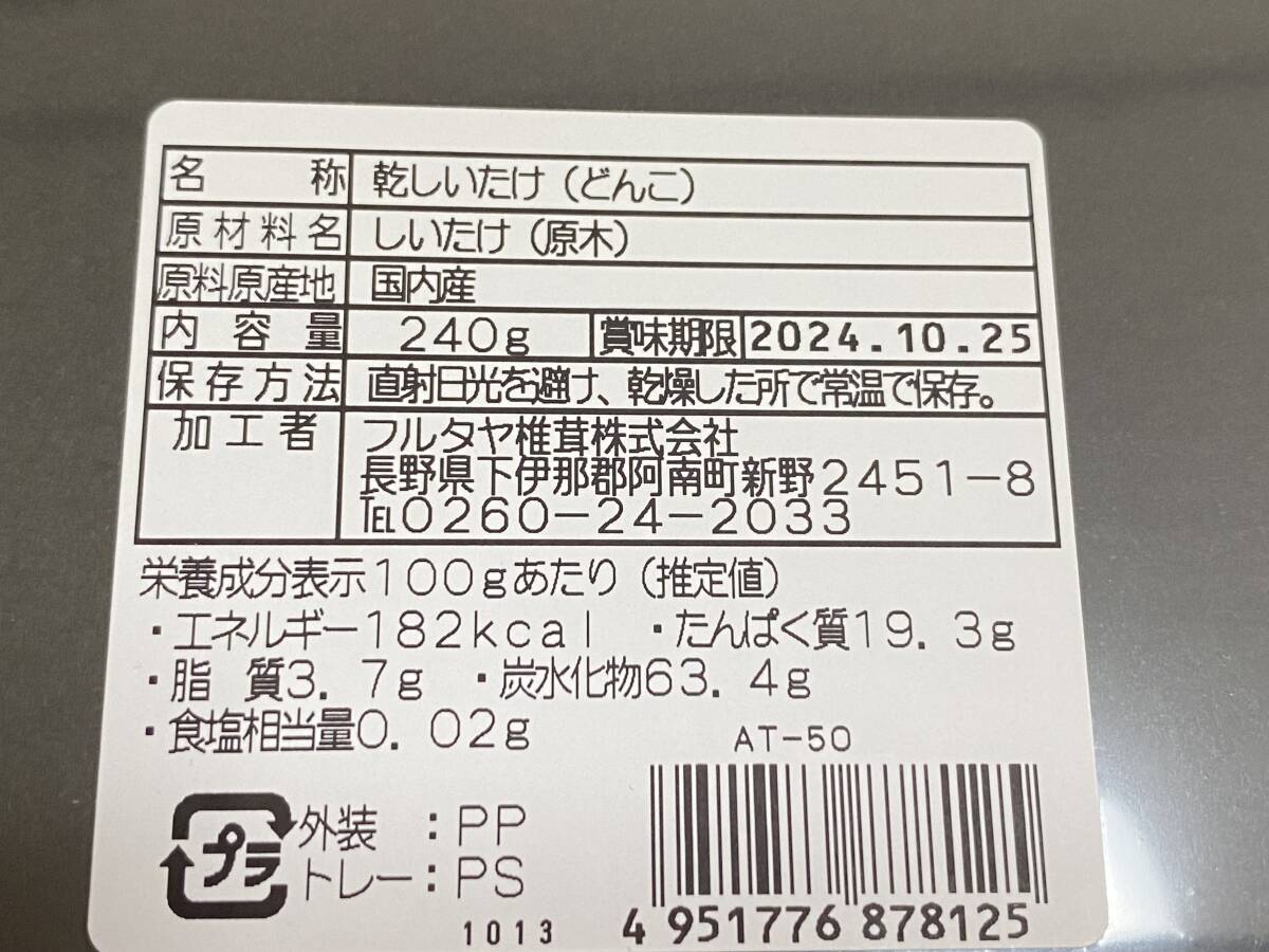 Yahoo!オークション - 【信州産地問屋 フルタヤ椎茸】 日本産・原木栽...