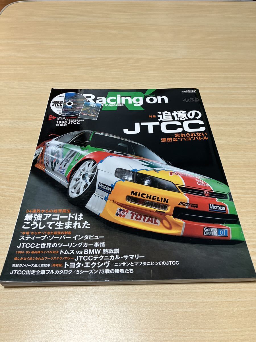 Yahoo!オークション - レーシングオン Racing on 469 追憶のJTCC アコ...