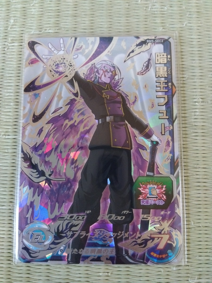 Yahoo!オークション - ドラゴンボールヒーローズ BM5−SEC2 暗黒王フュ...