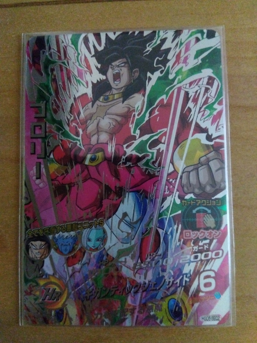Yahoo!オークション - ドラゴンボールヒーローズ HGD6−SEC2 ブロリー ...