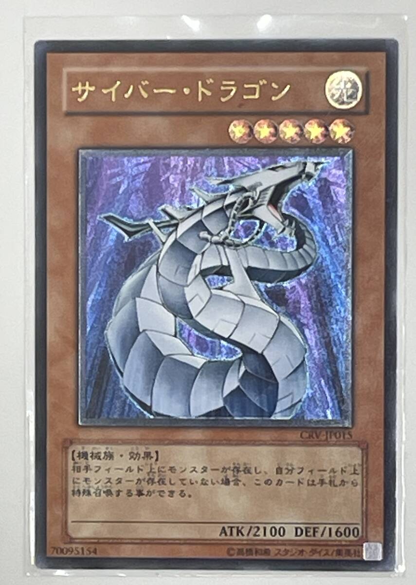 Yahoo!オークション - 1606 遊戯王 サイバー・ドラゴン CRV-JP015 サイ...