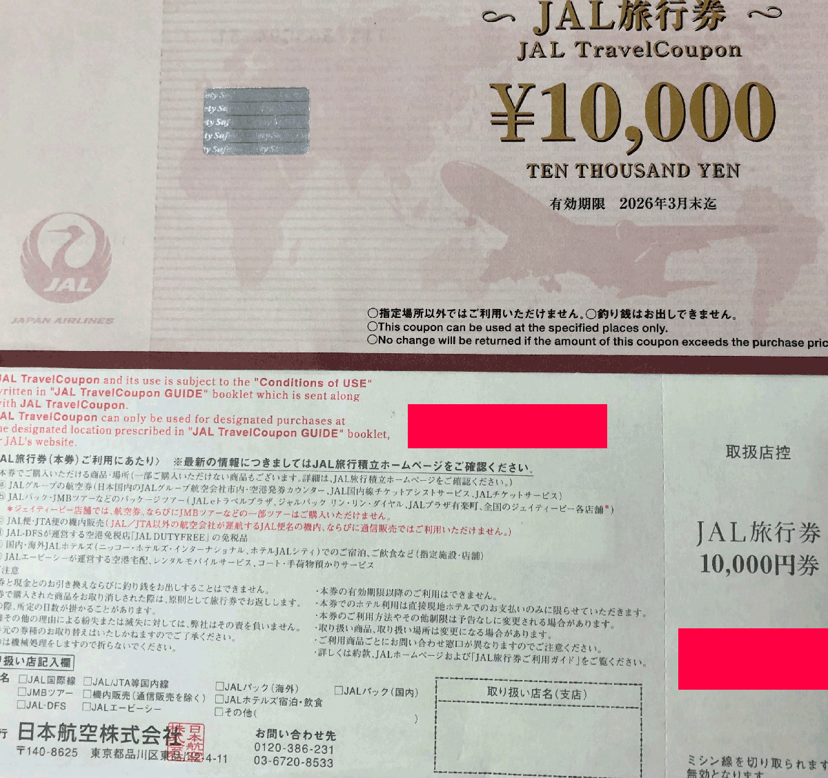 Yahoo!オークション - JAL旅行券20000円分(10000円x2枚)有効期限2026年...