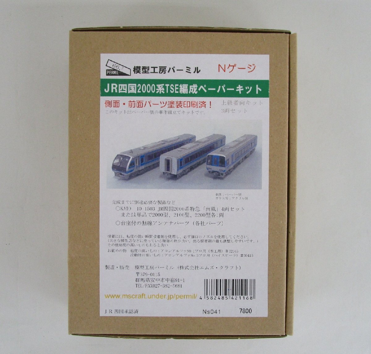 Yahoo!オークション - 模型工房パーミル JR四国2000系TSE編成 ペーパー...