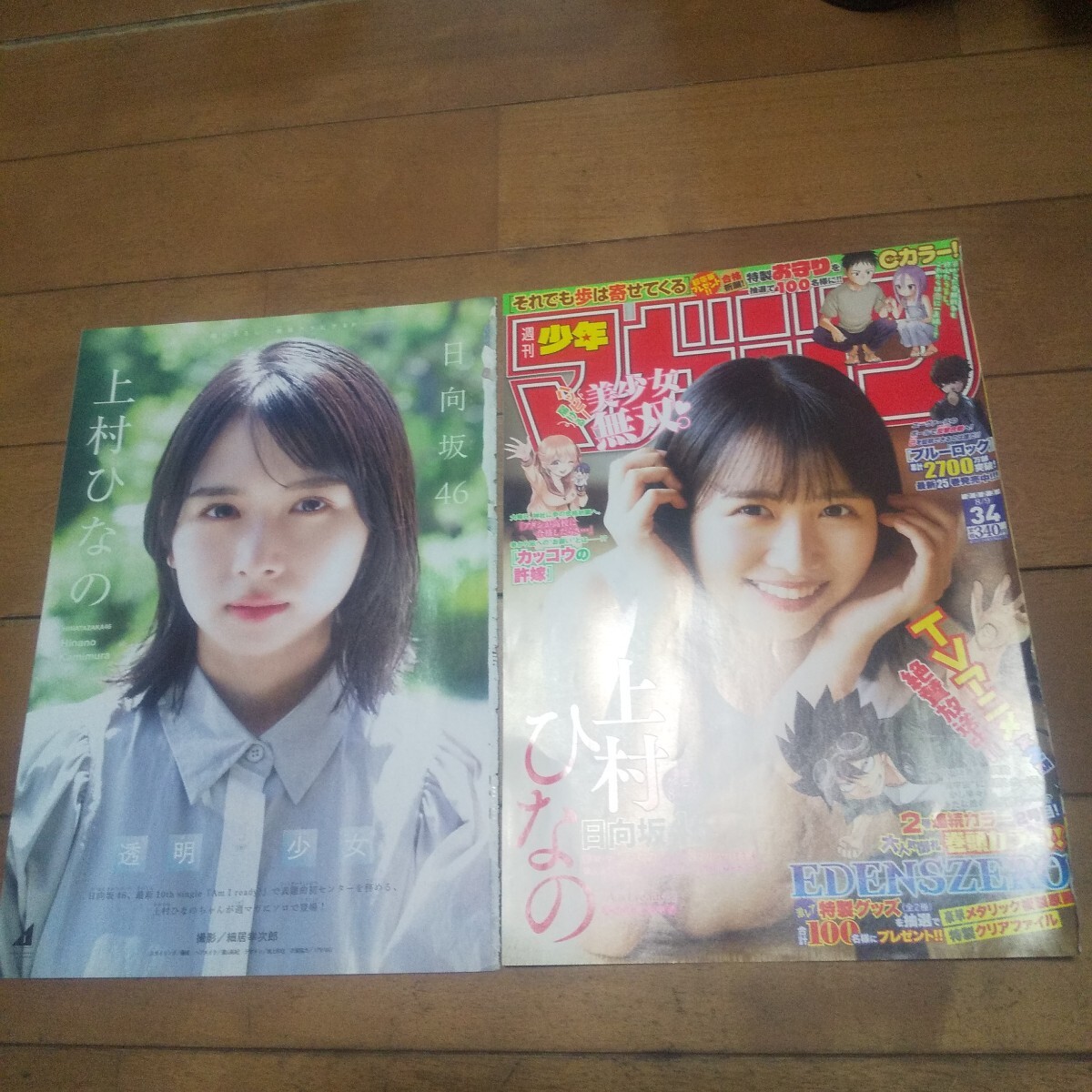 Yahoo!オークション - 【雑誌切り抜き】 上村ひなの（日向坂46）21P