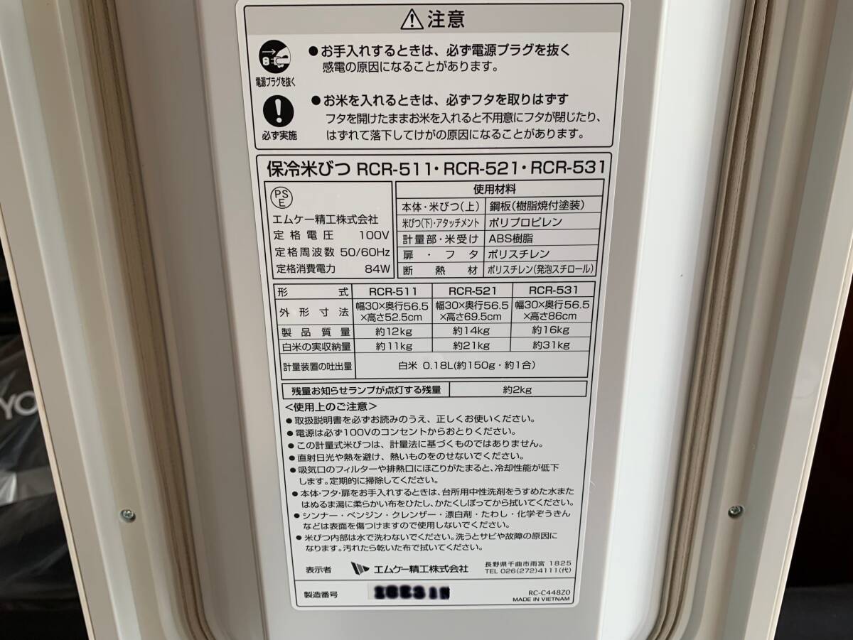 Yahoo!オークション - エムケー精工株式会社 保冷米びつ RCR-531 冷え...