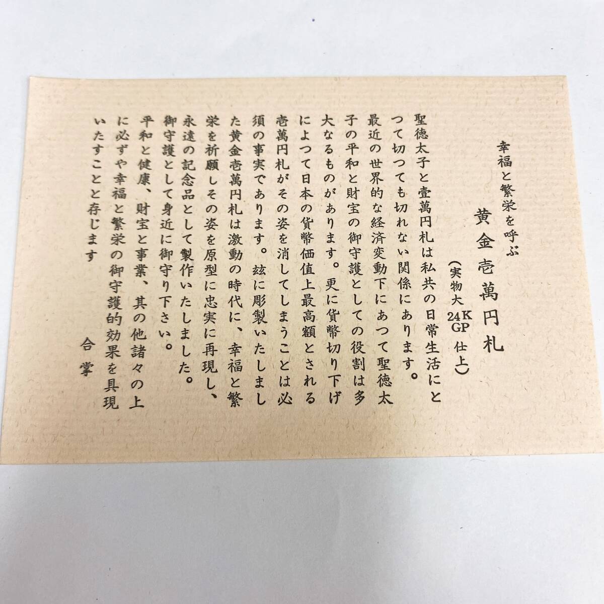 Yahoo!オークション - 3136 幸福と繁栄を運ぶ 壱萬円 一萬円札 24KGP ...