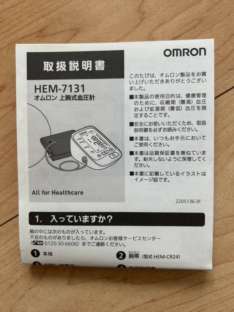 Yahoo!オークション - オムロン 上腕式血圧計 HEM-7131 OMRON
