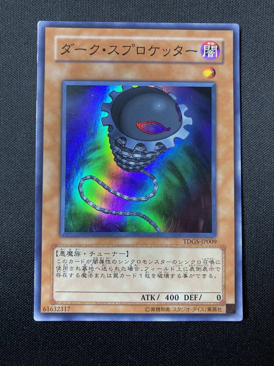 Yahoo!オークション - 遊戯王 ダーク・スプロケッター TDGS スーパー ...