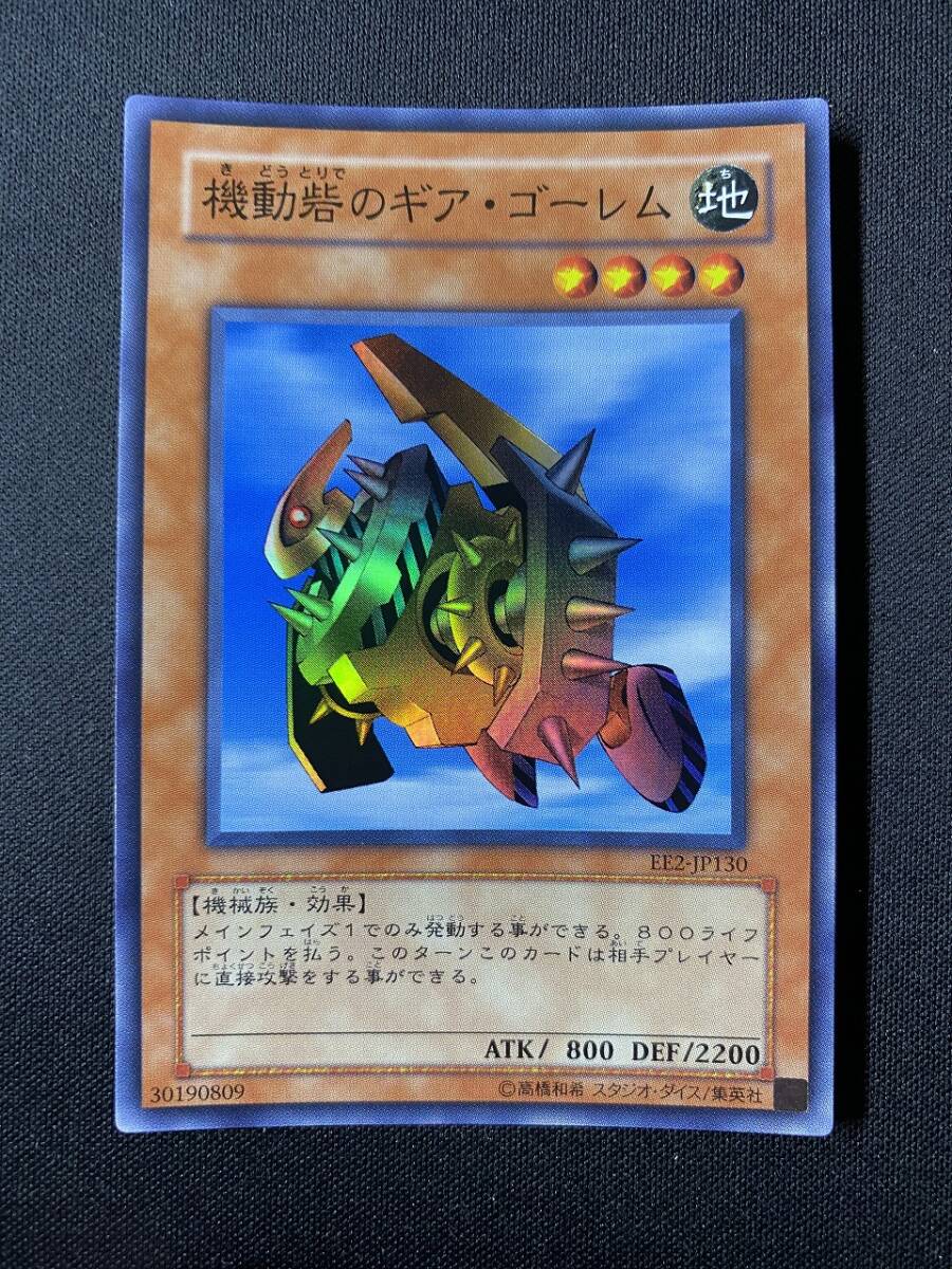 Yahoo!オークション - 遊戯王 機動砦のギア・ゴーレム EE2 スーパー レ...