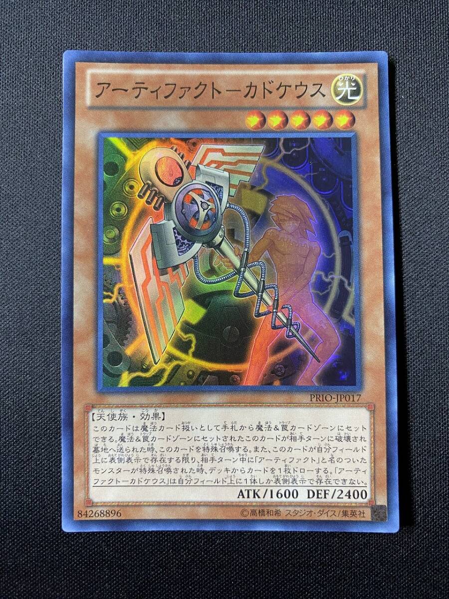 Yahoo!オークション - 遊戯王 アーティファクト－カドケウス PRIO スー...