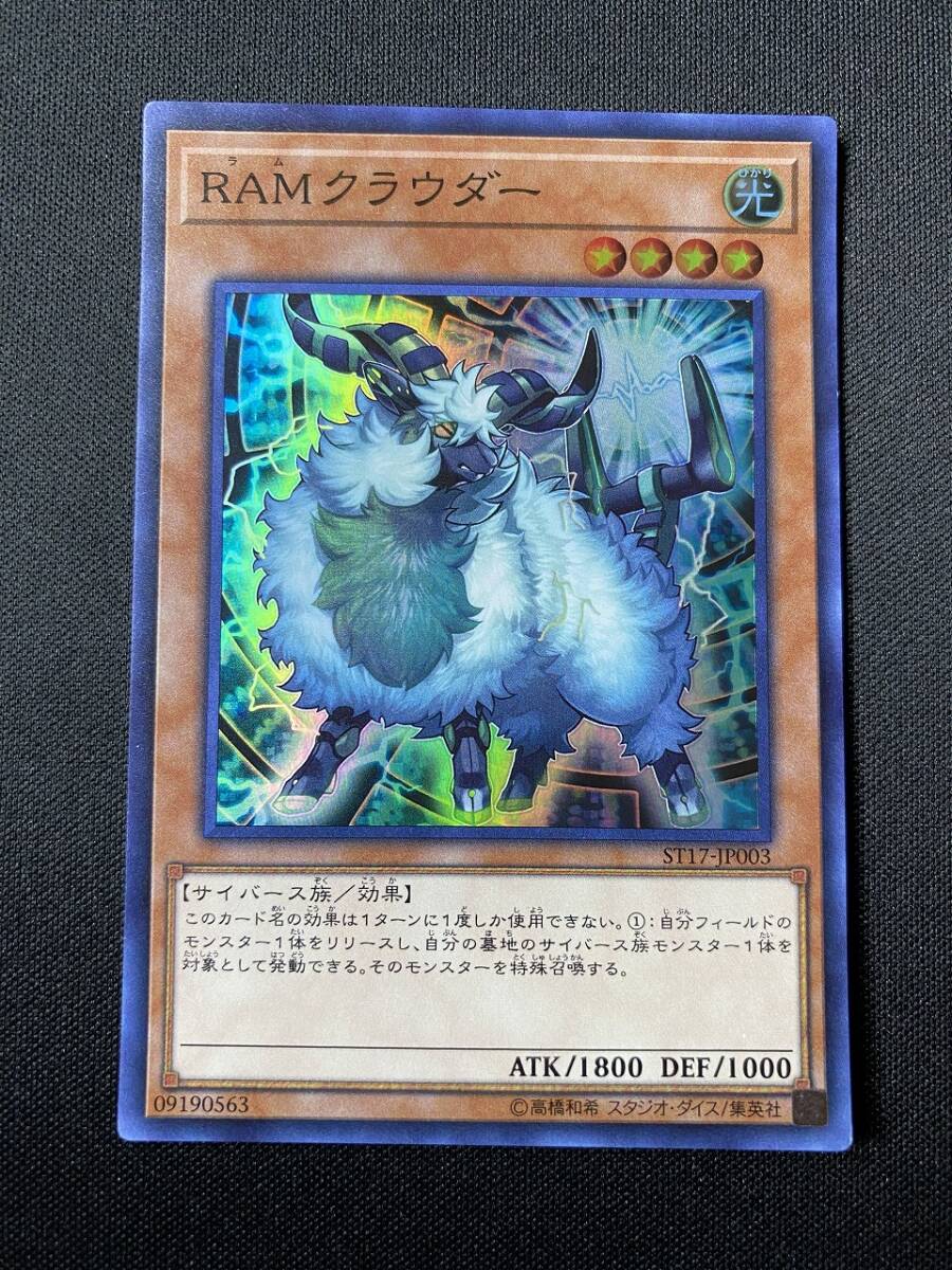 Yahoo!オークション - 遊戯王 RAMクラウダー ST17 スーパー レア SR 1...