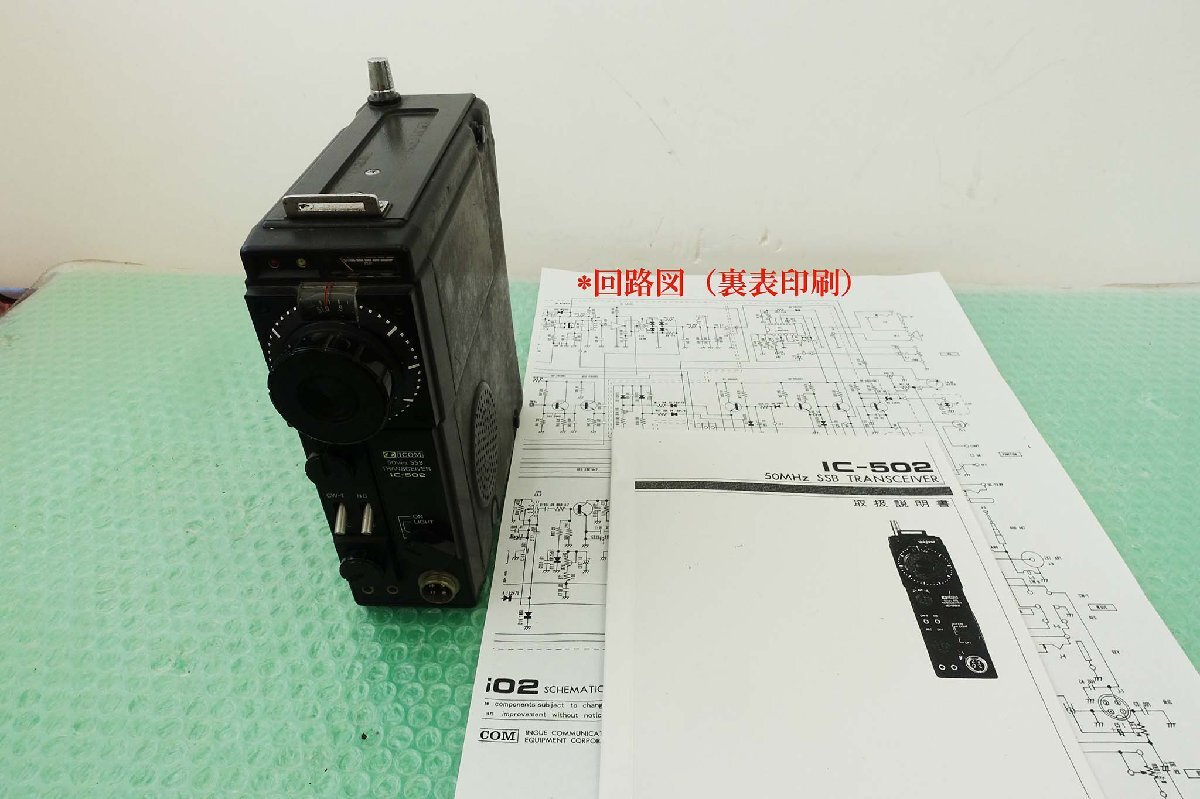 Yahoo!オークション - IC-502【ICOM】50MHz(SSB CW)Max 3W ハンディ機 ...