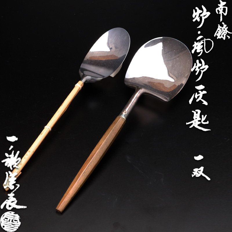 古美味 金工師 一ノ瀬宗辰造 南鐐炉風炉灰匙 約88g 茶道具 保証品 EC1a(銀製)｜売買されたオークション情報、yahooの商品情報をアーカイブ公開 - オークファン（aucfan.com）