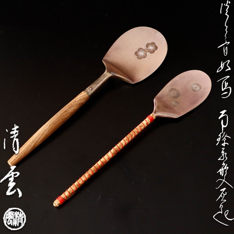 Yahoo!オークション - 【古美味】木村清雲(二代目清五郎) 南鐐灰匙 約...