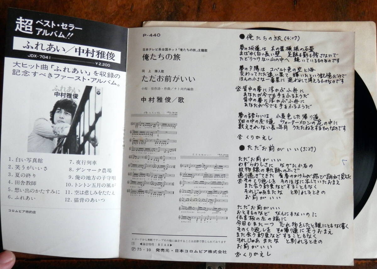 Yahoo!オークション - g88【EP】中村雅俊 / 俺たちの旅