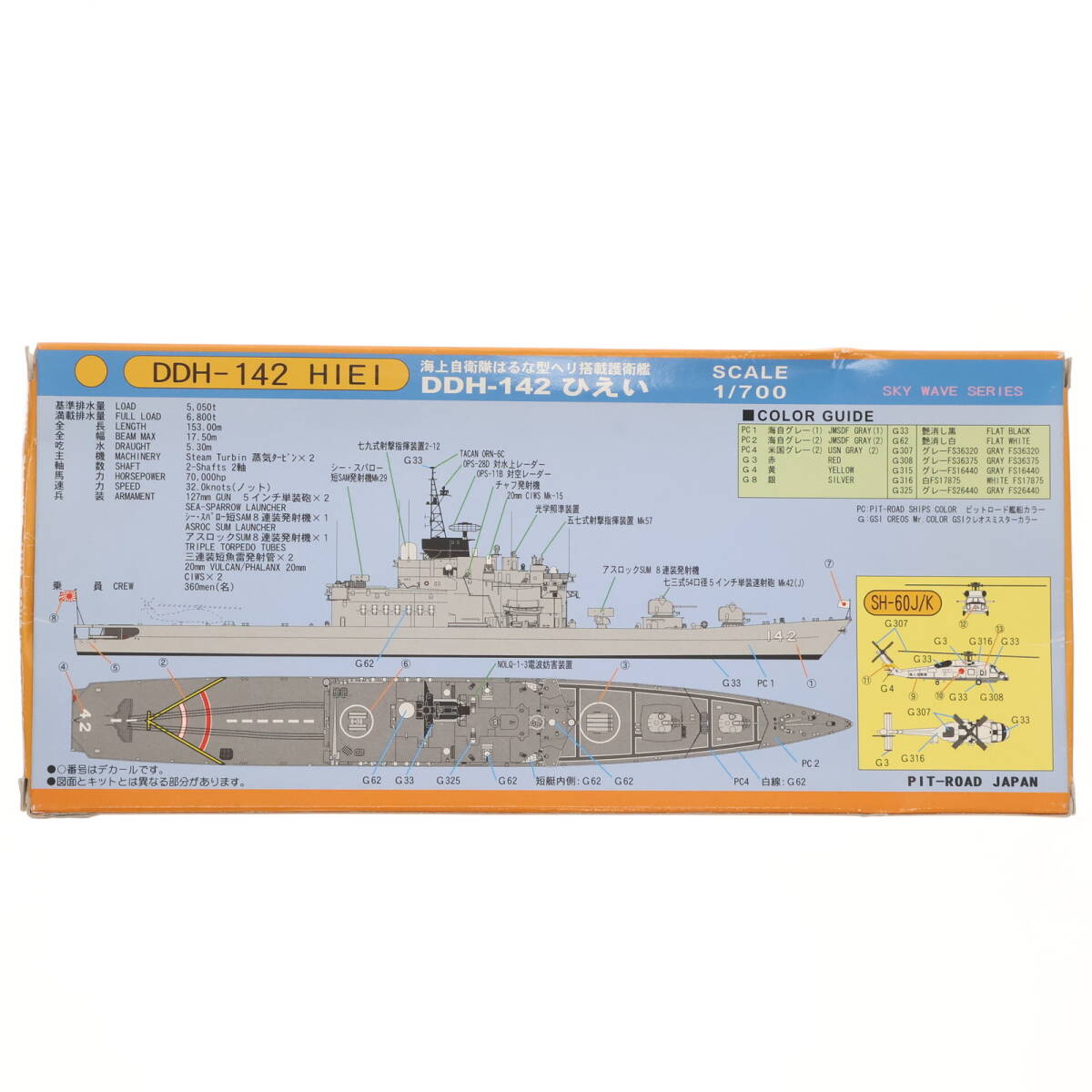 Yahoo!オークション - [PTM]スカイウェーブシリーズ 1/700 海上自衛隊...