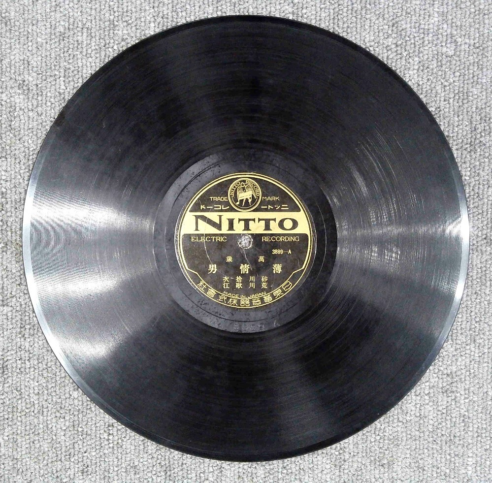 Yahoo!オークション - SP盤 レコード 女情簿/砂川捨次 荒川歌江 男情簿...