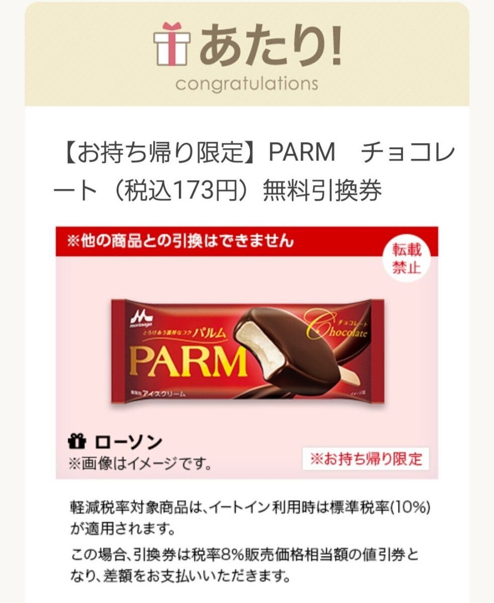 Yahoo!オークション - 【森永 PARM パルム チョコレート】ローソン...