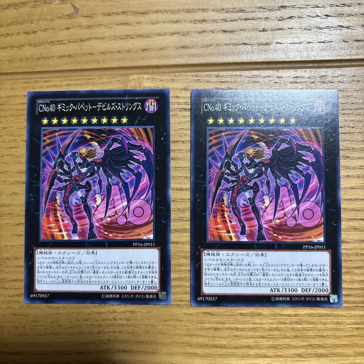 Yahoo!オークション - 遊戯王 CNo 40 ギミックパペット デビルズストリ...