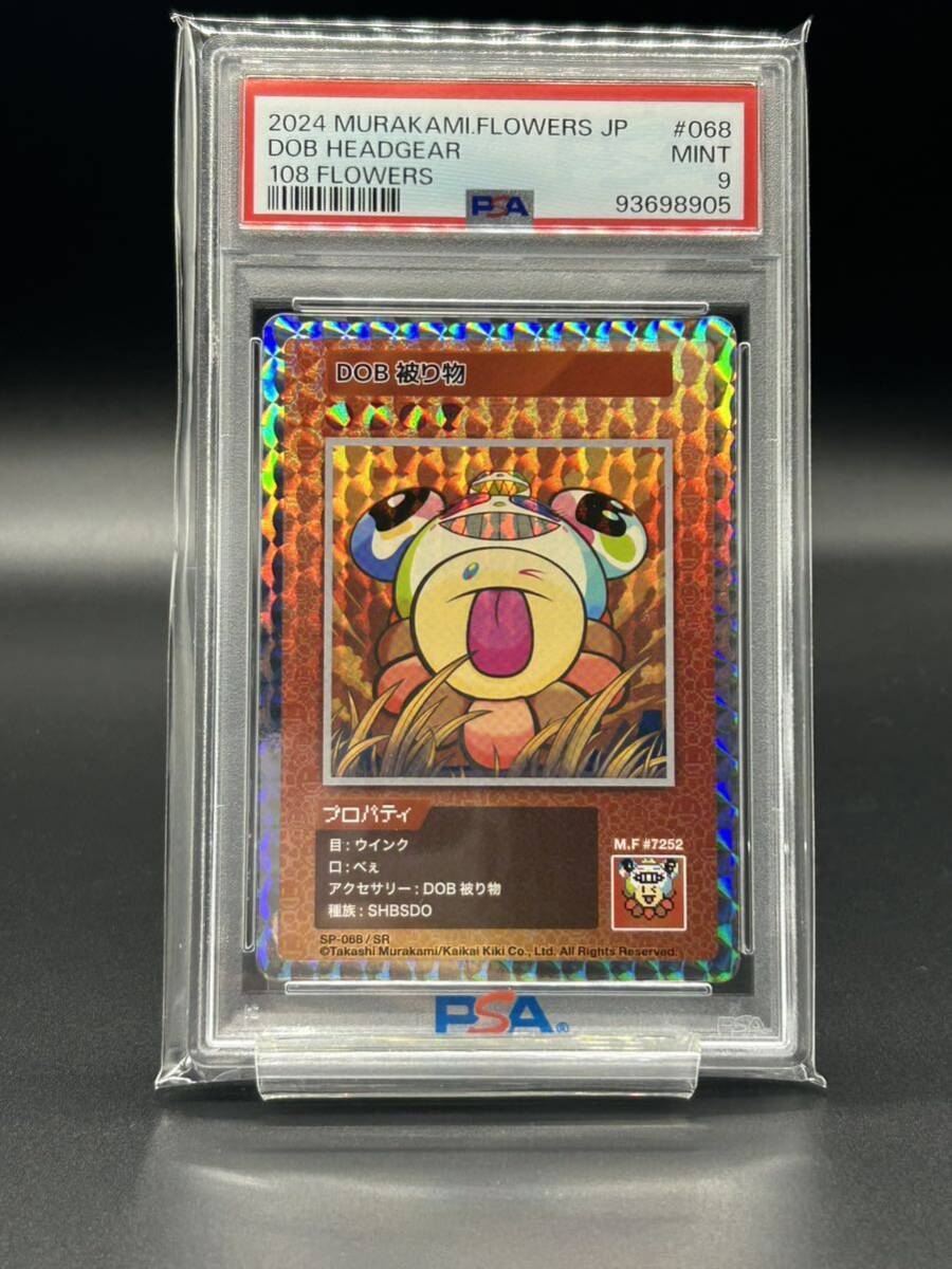 Yahoo!オークション - PSA9 DOB 被り物 108フラワーズ 日本語 村上隆 1...