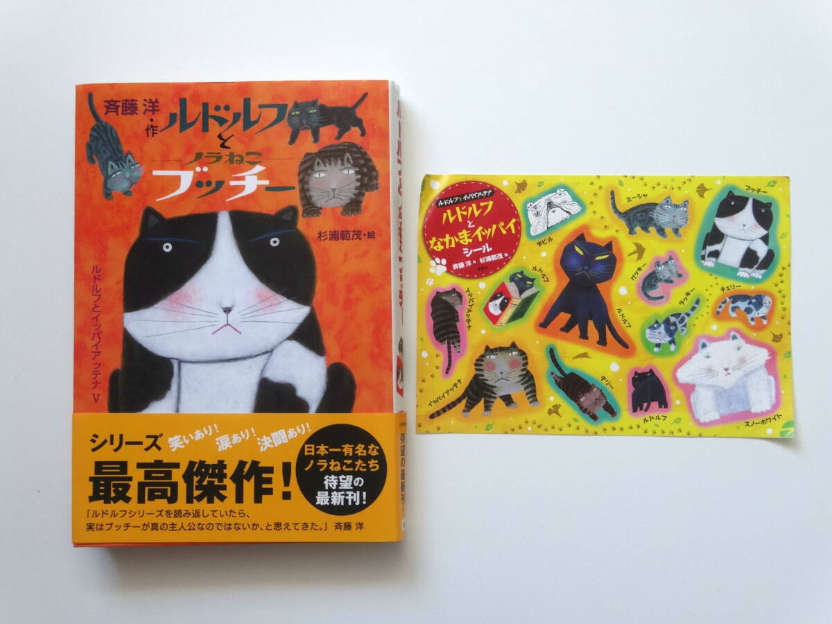 Yahoo!オークション - 【送料230円】ルドルフとノラねこブッチー