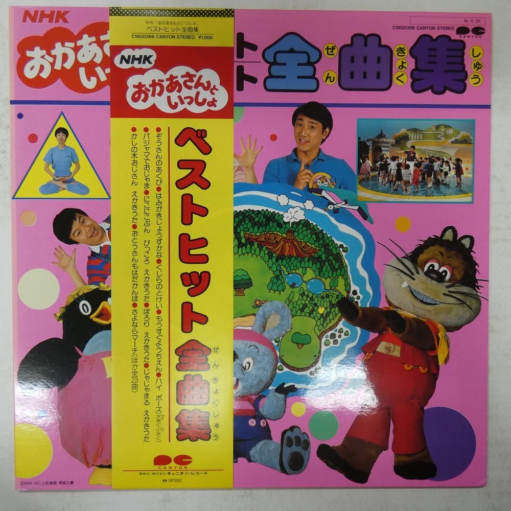 Yahoo!オークション - 49003881 【帯付/見開き】V.A. / NHK「おかあさ...