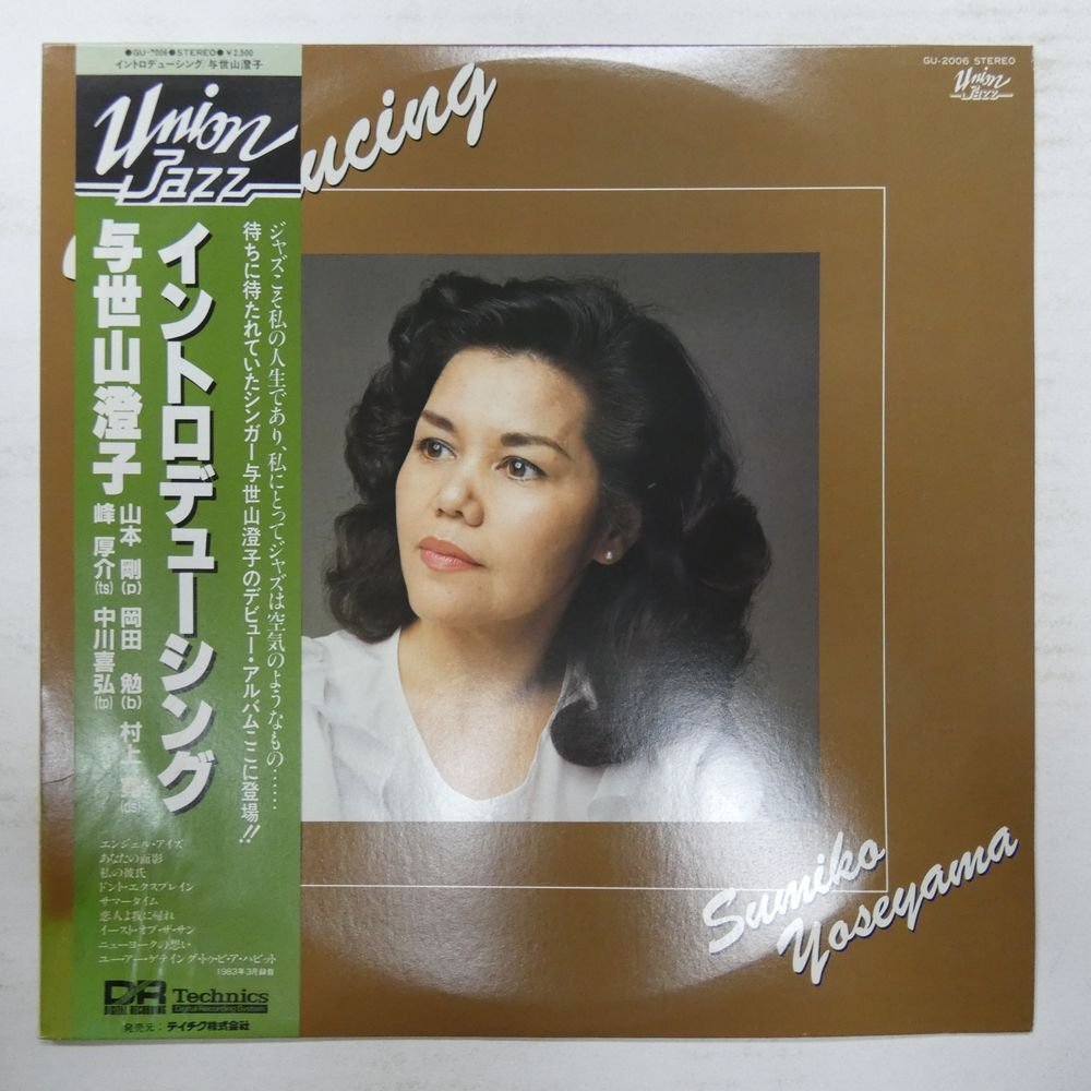 Yahoo!オークション - 48002210 【帯付/プロモ】与世山澄子 Sumiko Yos...