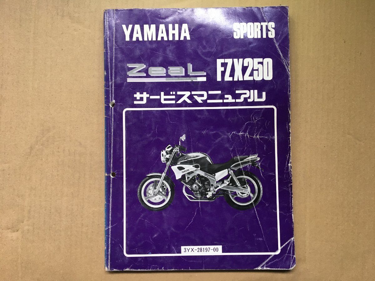 Yahoo!オークション - YAMAHA Zeal ジール FZX250 3YX サービスマニュ...