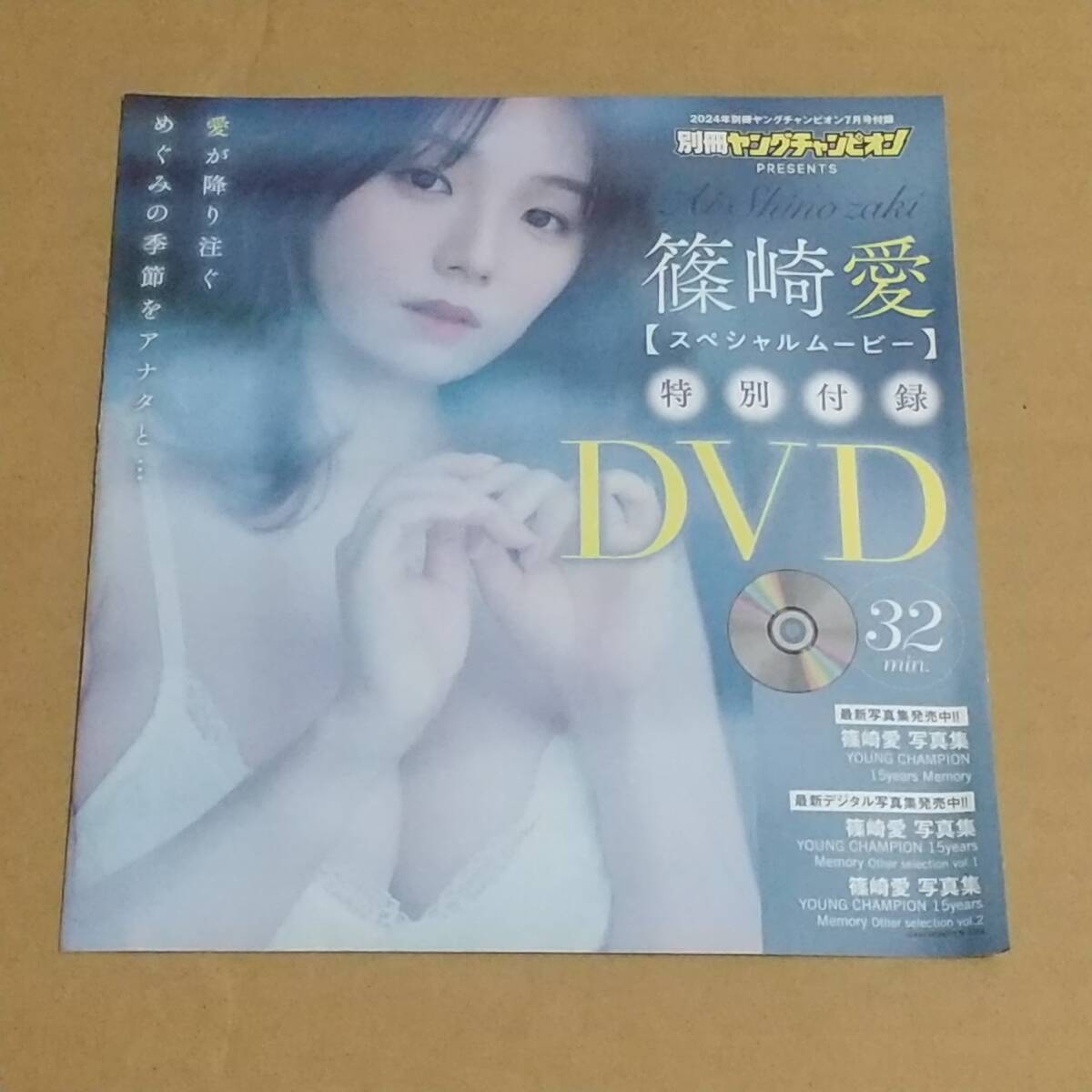 Yahoo!オークション - 雑誌 付録 DVD 篠崎愛 未開封 8