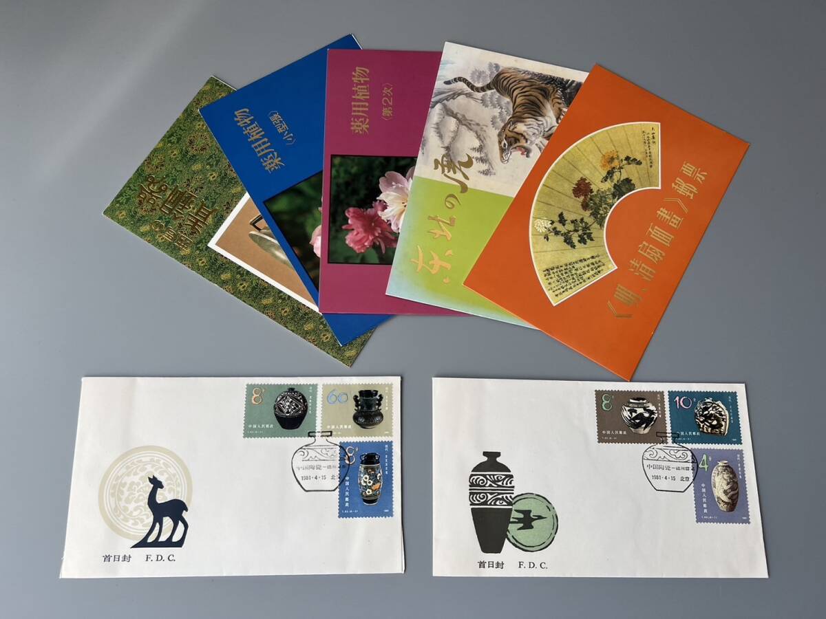 4 中国切手 T75 T72 T40 T77 T62 首日封 FDC 初日カバー(アジア)｜売買されたオークション情報、yahooの商品情報をアーカイブ公開 - オークファン（aucfan.com）
