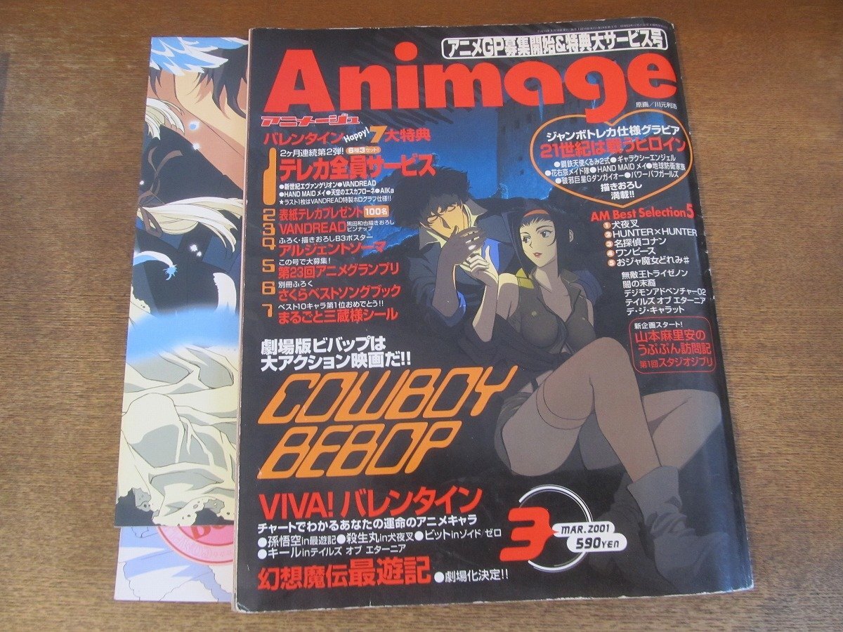 Yahoo!オークション - 2408ST アニメージュ Animage 273/2001.3 幻想魔...