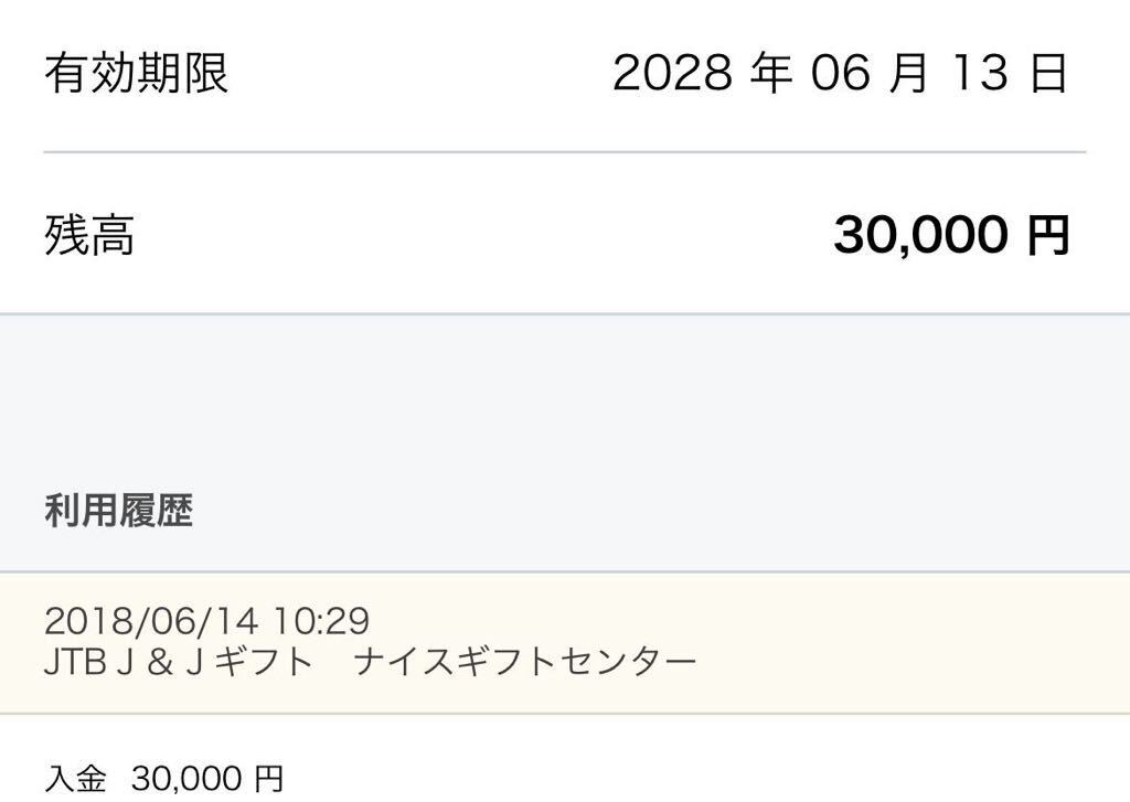 Yahoo!オークション - JTBトラベルギフトカード