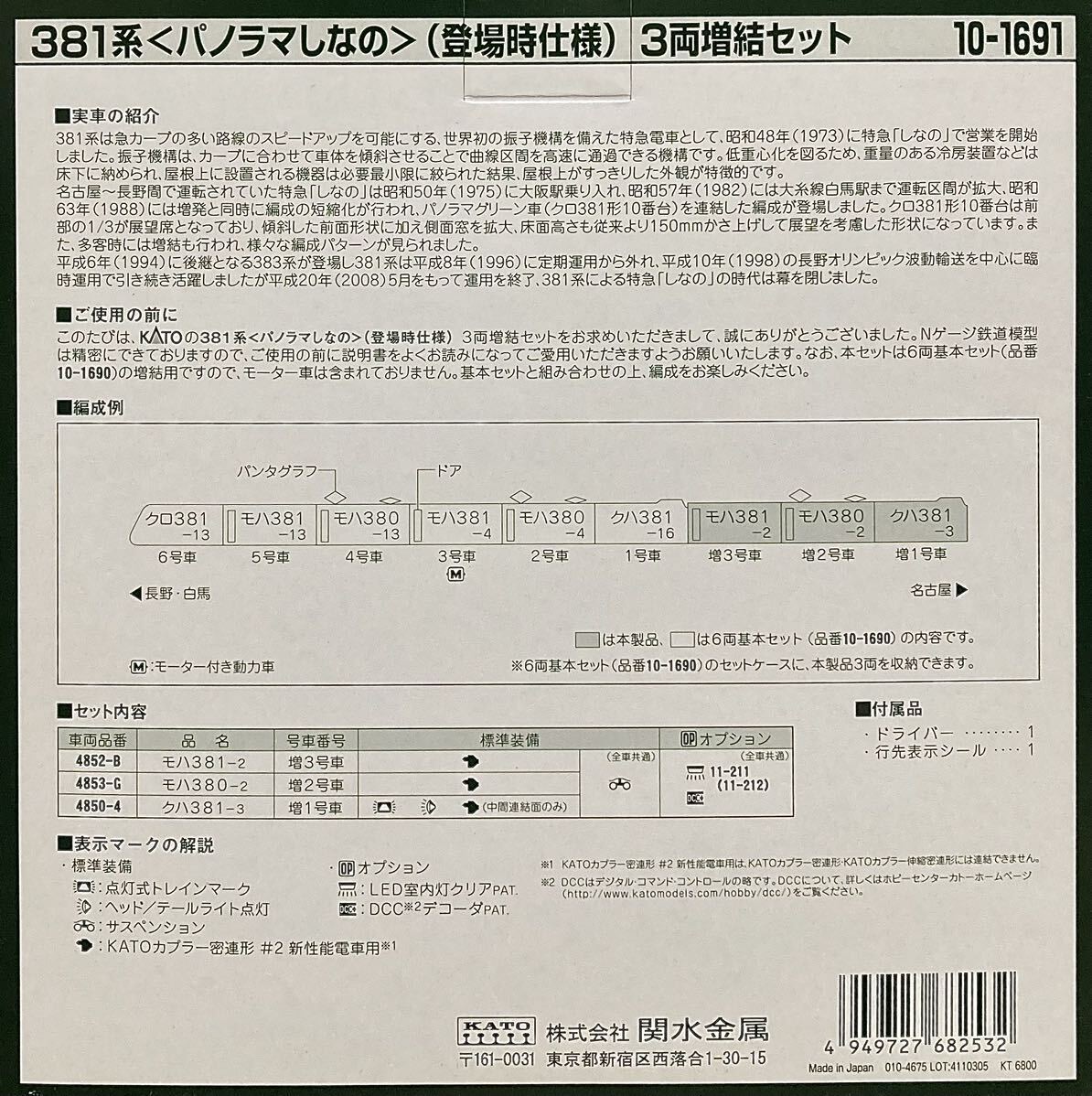 Yahoo!オークション - 美品 KATO 10-1691 381系 (登場時仕様) 3両増結...