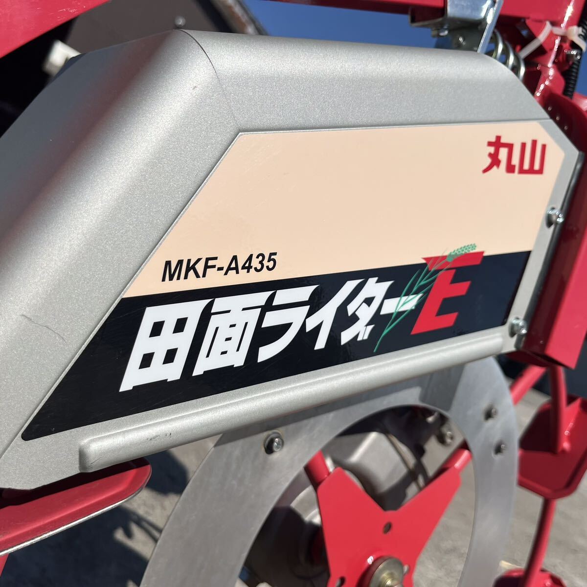 Yahoo!オークション - 【動画有り】丸山 乗用溝切機 MKF-A435 マルヤマ...