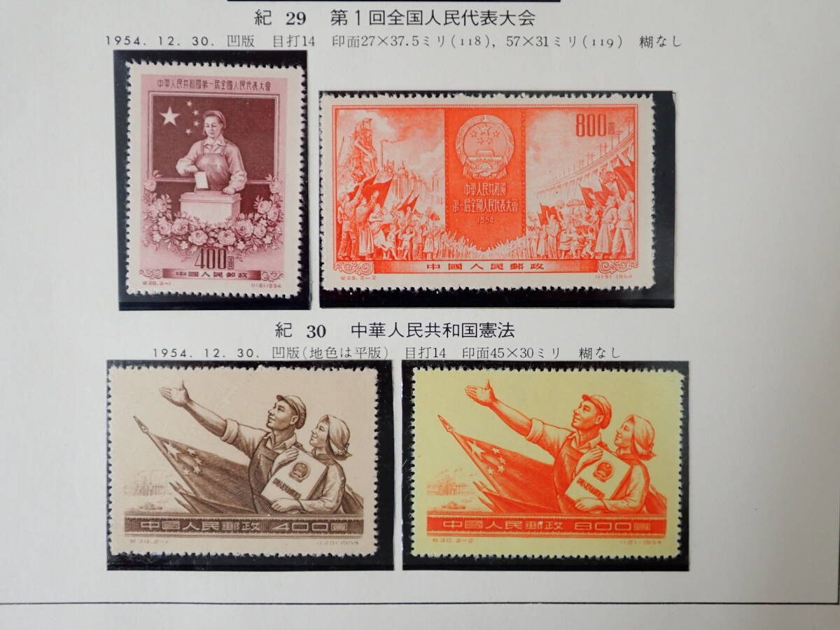 Yahoo!オークション - N19 中国切手 まとめ