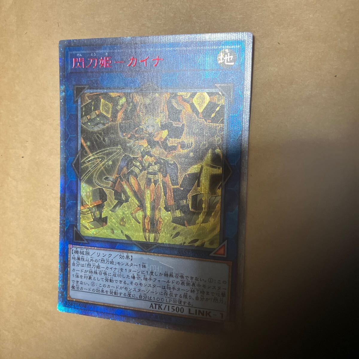 Yahoo!オークション - 遊戯王 閃刀姫-カイナ SAST-JP055 20thシークレ...