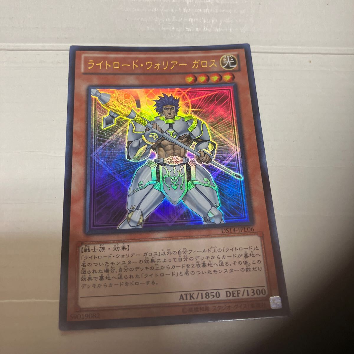 Yahoo!オークション - 遊戯王 DS14-JPL06 ライトロード・ウォリアー ガ...