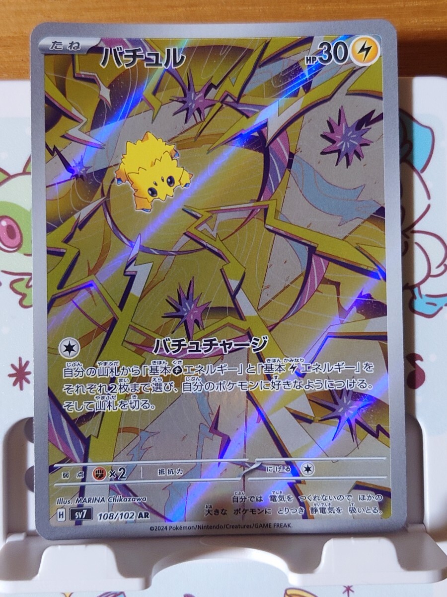 Yahoo!オークション - 新品未使用【ポケカのみ同梱可能】バチュル sv7 ...